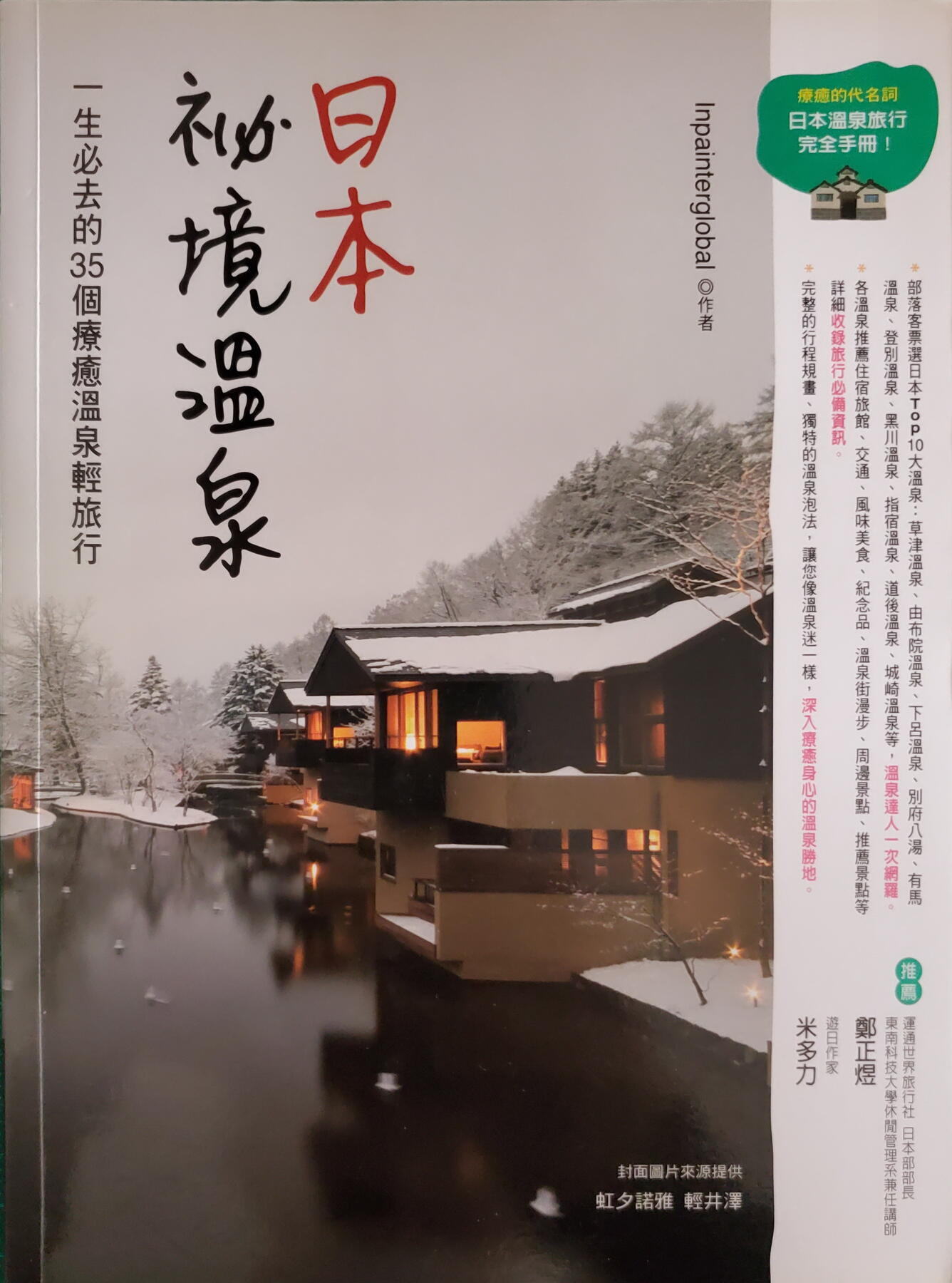 Japan Guide Books 日本旅遊指南 :: 51 -- fotop.net photo sharing network